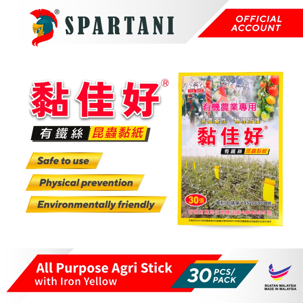 𝐒𝐏𝐀𝐑𝐓𝐀𝐍𝐈 𝐎𝐅𝐅𝐈𝐂𝐈𝐀𝐋 】All Purpose Agri Stick with Iron Yellow - 30pcs/pack ...