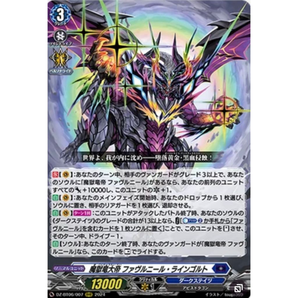 Cardfight Vanguard 【JP】DZ-BT06/007 RRR Purgatory Great Dragon Emperor, Favrneel Rheingold ...