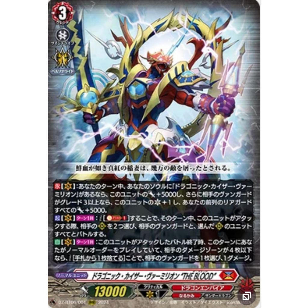 Cardfight Vanguard 【JP】DZ-BT06/001 RRR Dragonic Kaiser Vermillion "THE BLOOD'' | Shopee Malaysia