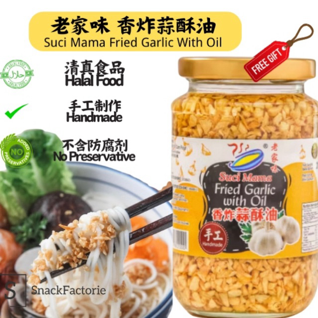 老家味 香炸蒜酥油 Suci Mama Fried Garlic with Oil (310 gram) 蒜油 | Shopee Malaysia