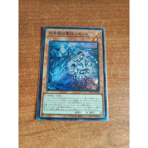Yugioh : SUDA-JP008 Azamina Elzette of the White Forest (SR/SCR/QSCR) | Shopee Malaysia