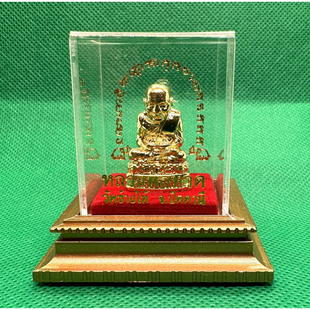 Mini Bucha LP Thuad with casing for car - Wat Chang Hai - BE2565 ...