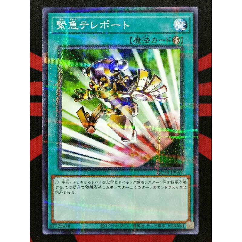 YUGIOH KONAMI QCTB-JP059 Emergency Teleport (Normal Parallel Rare) | Shopee Malaysia