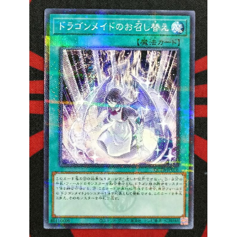 YUGIOH KONAMI QCTB-JP016 Dragonmaid Changeover (Normal Parallel Rare) | Shopee Malaysia