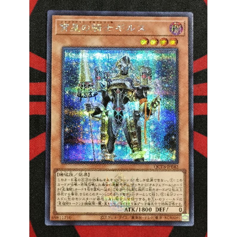 YUGIOH KONAMI QCTB-JP042 Girsu, the Orcust Mekk-Knight (Super Rare /Secret Rare) | Shopee Malaysia