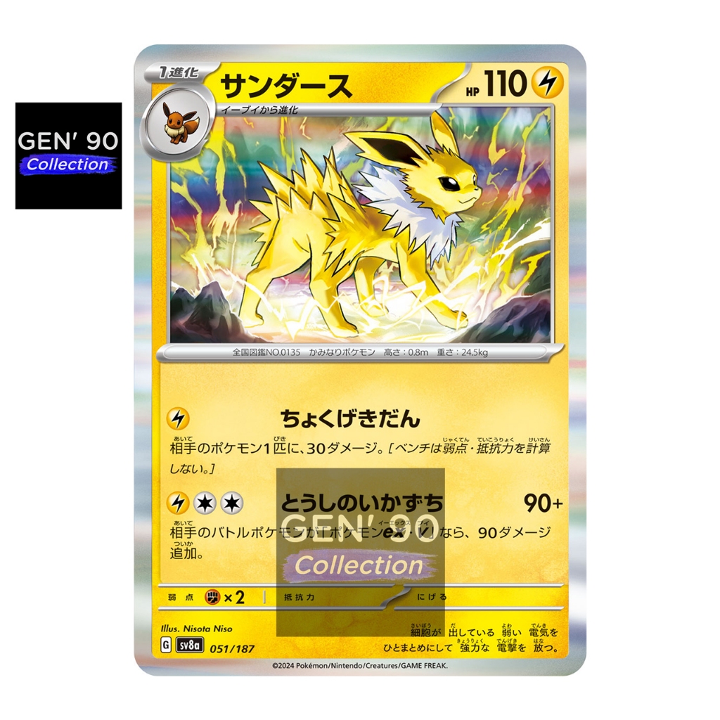 PTCG POKEMON CARD [VER.2024] [Jolteon] [雷伊布] SV8a 051/187 HOLO RARE [Eeveelution] [Eevee ...