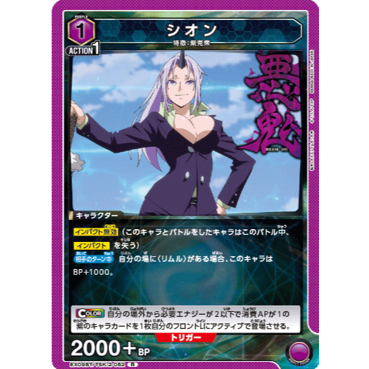 Union Arena EX09BT/TSK-2-052 R シオン | Shopee Malaysia