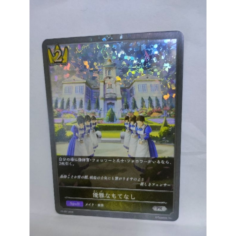 🇲🇾 Ready Stock 🆕 Shadowverse TCG 🔥 PR-331 優雅なもてなし | Shopee Malaysia