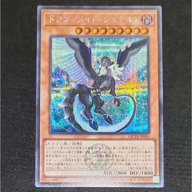 YUGIOH QCTB-JP001 Dragonmaid Stern[SER] | Shopee Malaysia