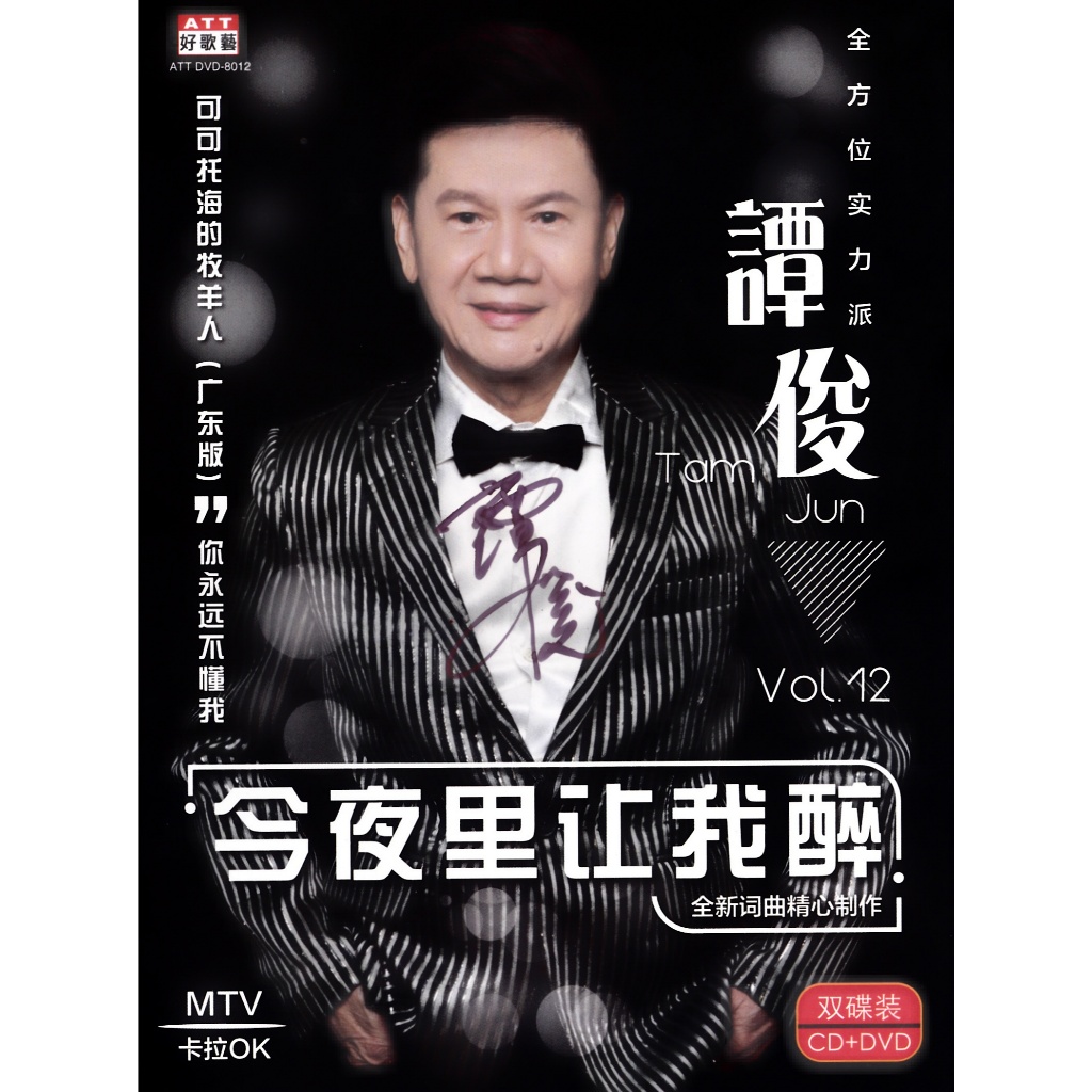 ALAN TAM JUN 谭俊 實力派冠军名曲 VOL.12 CD+ DVD KARAOKE | Shopee Malaysia