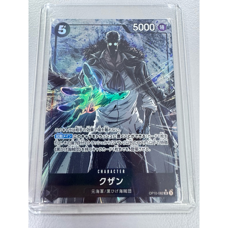 OP10 - One Piece Card - OP10-082 Kuzan alternate art | Shopee Malaysia