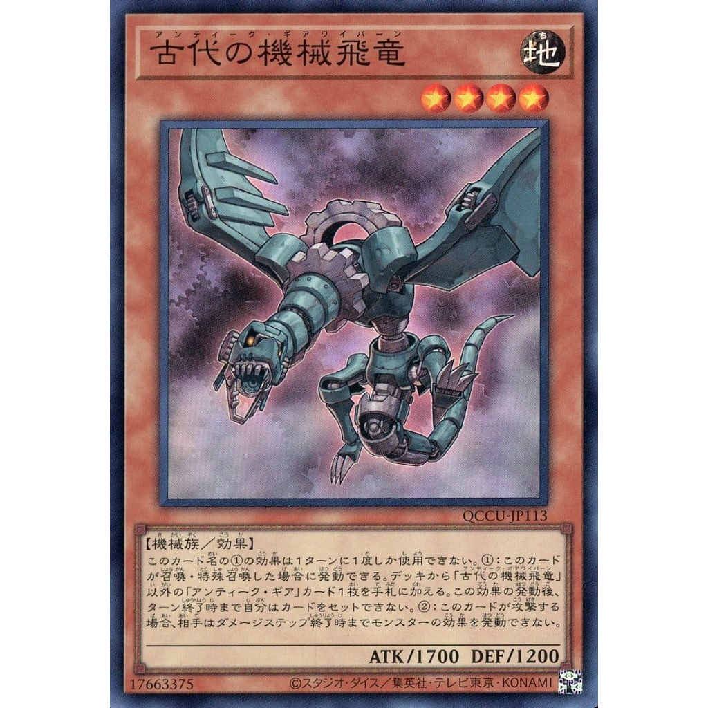 Ancient Gear Wyvern / 古代の機械飛竜 QCCU-JP113 Foil (Super) | Shopee Malaysia