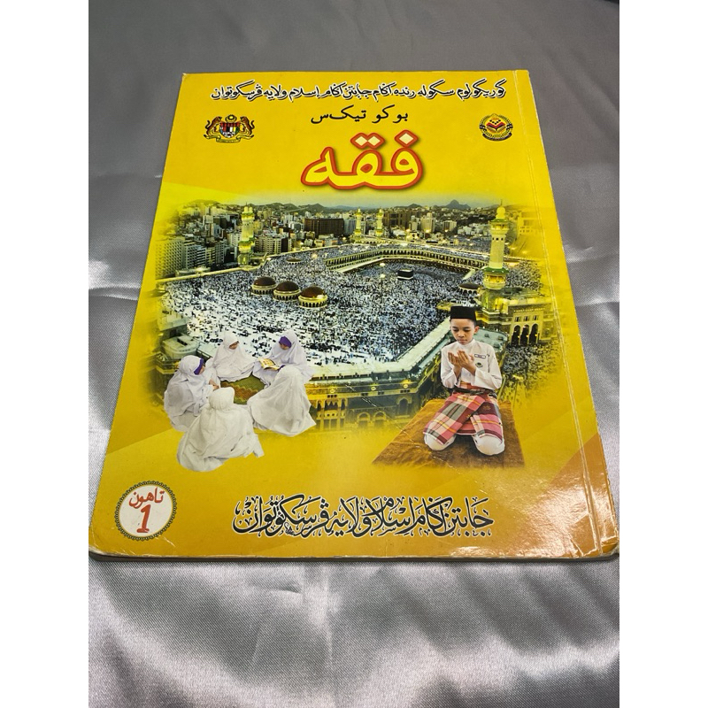 Buku Teks Feqah Darjah 1 (Preloved) | Shopee Malaysia