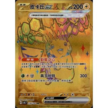寶可夢集換式卡牌遊戲 236/187 | UR | 皮卡丘ex - 太晶慶典ex - [SV8aF] | Shopee Malaysia