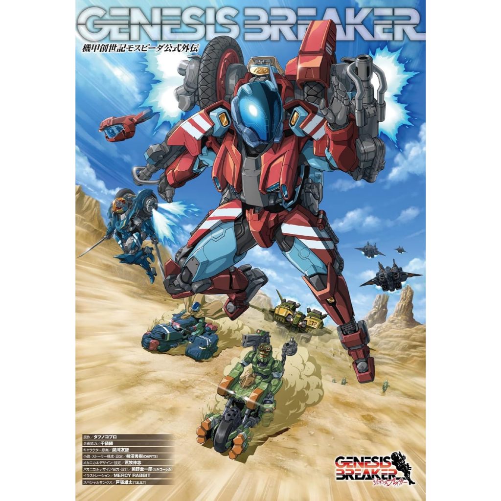 Genesis Climber Mospeada Official Gaiden Genesis Breaker BOOK | Shopee ...