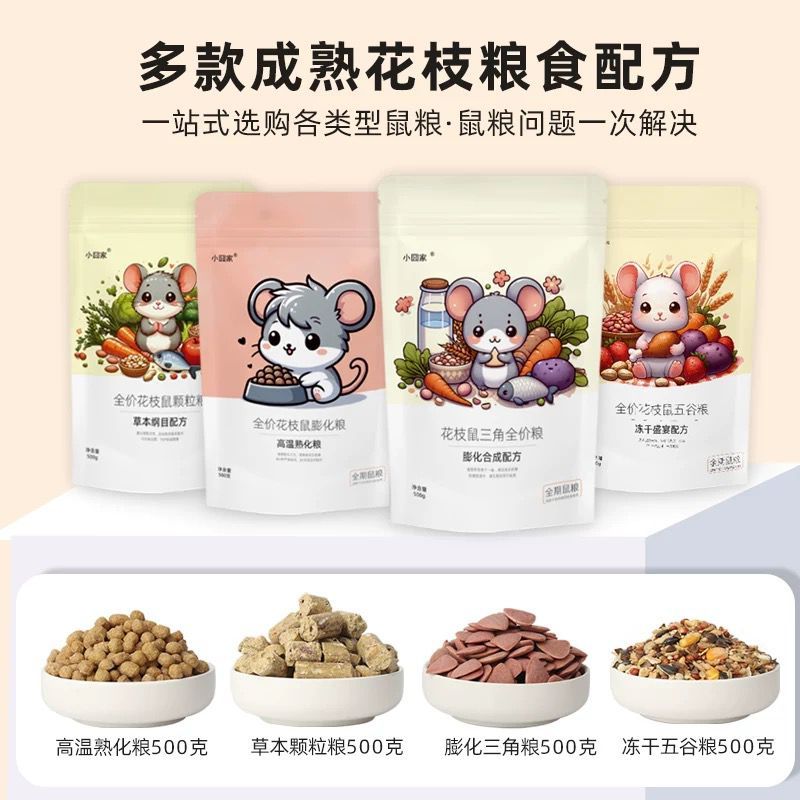 小囧家 】Fancy Rat Food Rodent Food Snack 花枝鼠粮 主粮 合成三角粮 鼠粮 | Shopee Malaysia