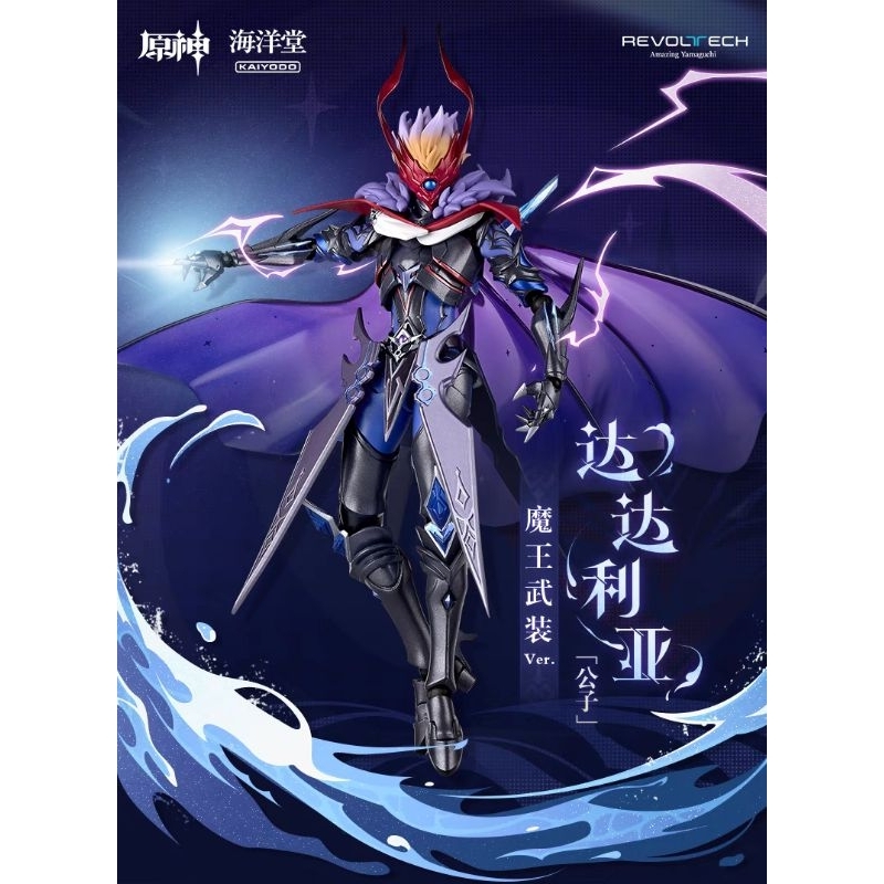 【Official Merch】Genshin Impact Tartaglia Childe Fatui Harbinger Foul ...