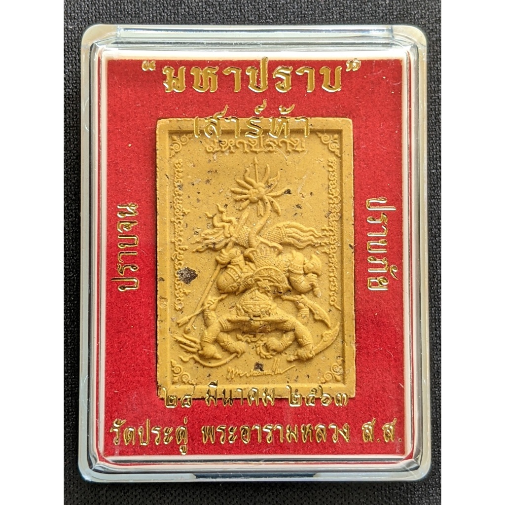 Hanuman MahaPrab, Roon SaoHa 2563. CK Maha Surasak Wat Pradoo (Amulet ...
