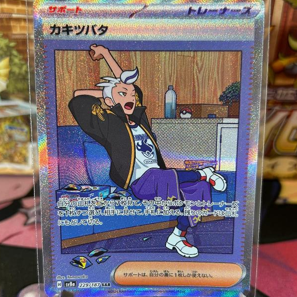 Pokemon TCG Japanese SV8a - Terastal Festival - Drayton SAR - 229/187 ...