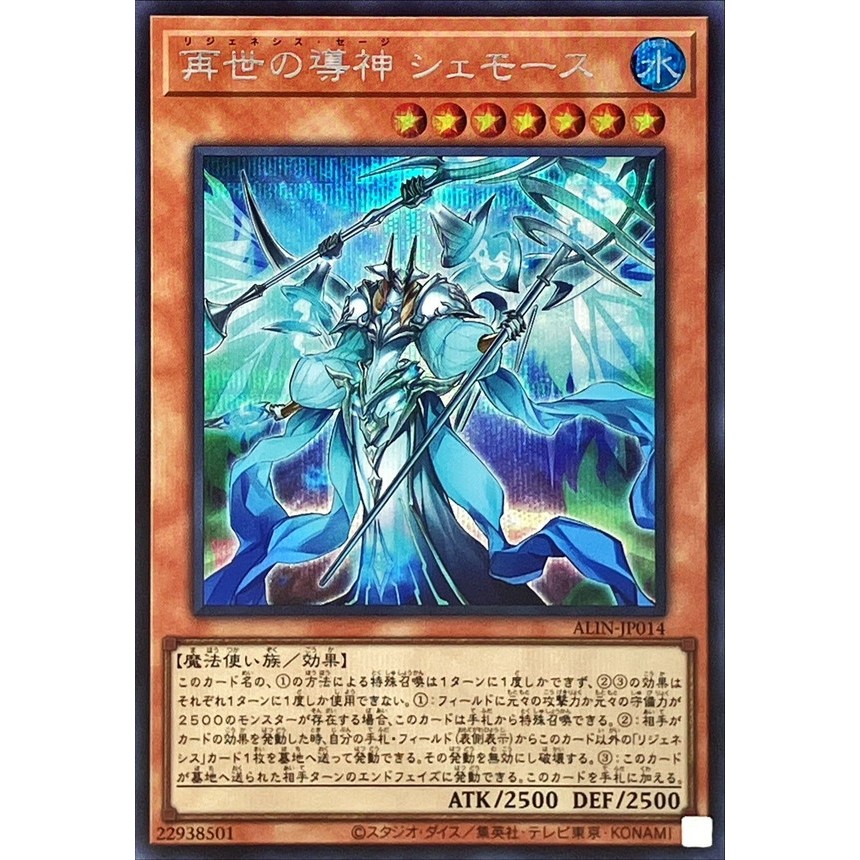 YUGIOH ALIN-JP014 Regenesis Sage Shemot | Shopee Malaysia