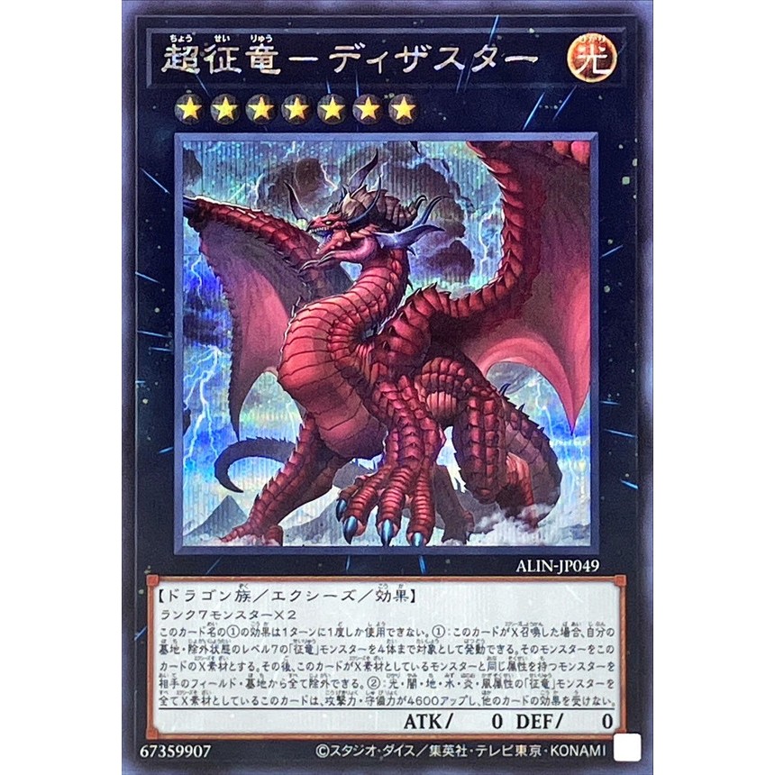 YUGIOH ALIN-JP049 Disaster, Dragon Ruler of Paranormalities | Shopee ...