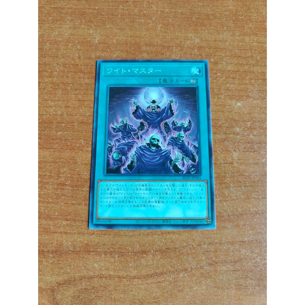 Yugioh: ALIN-JP065 Wight Master (COMMON) | Shopee Malaysia