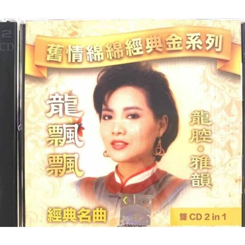 Chinese CD 龙飘飘 Long Piao Piao - 龙腔雅韵 经典名曲 (2CD) | Shopee Malaysia