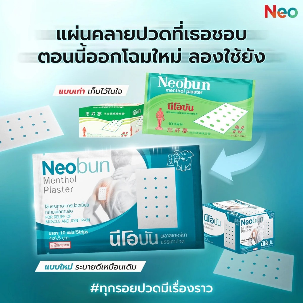 【READY STOCK】Neobun menthol plaster 1pack 10pcs 泰国 你好梦药贴布 thailand ...