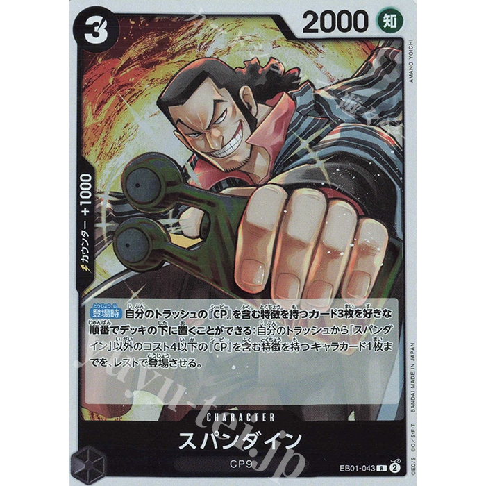 One Piece Card TCG EB01-043 Spandine (R) | Shopee Malaysia