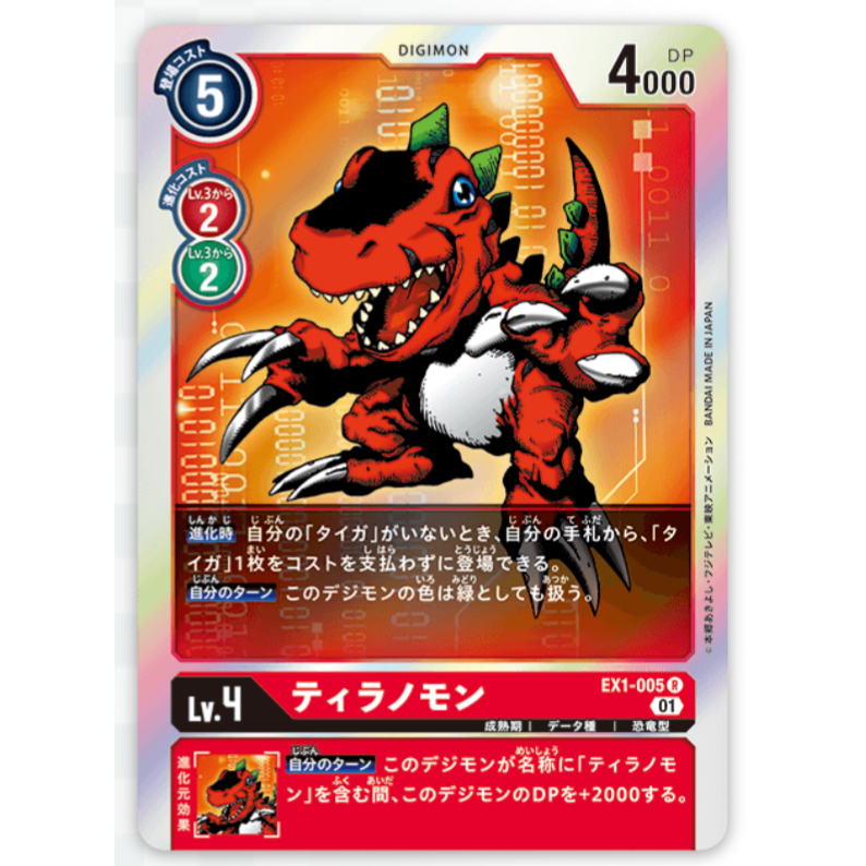 DTCG Digimon Card Game Tyrannomon R ( EX1-005 ) | Shopee Malaysia
