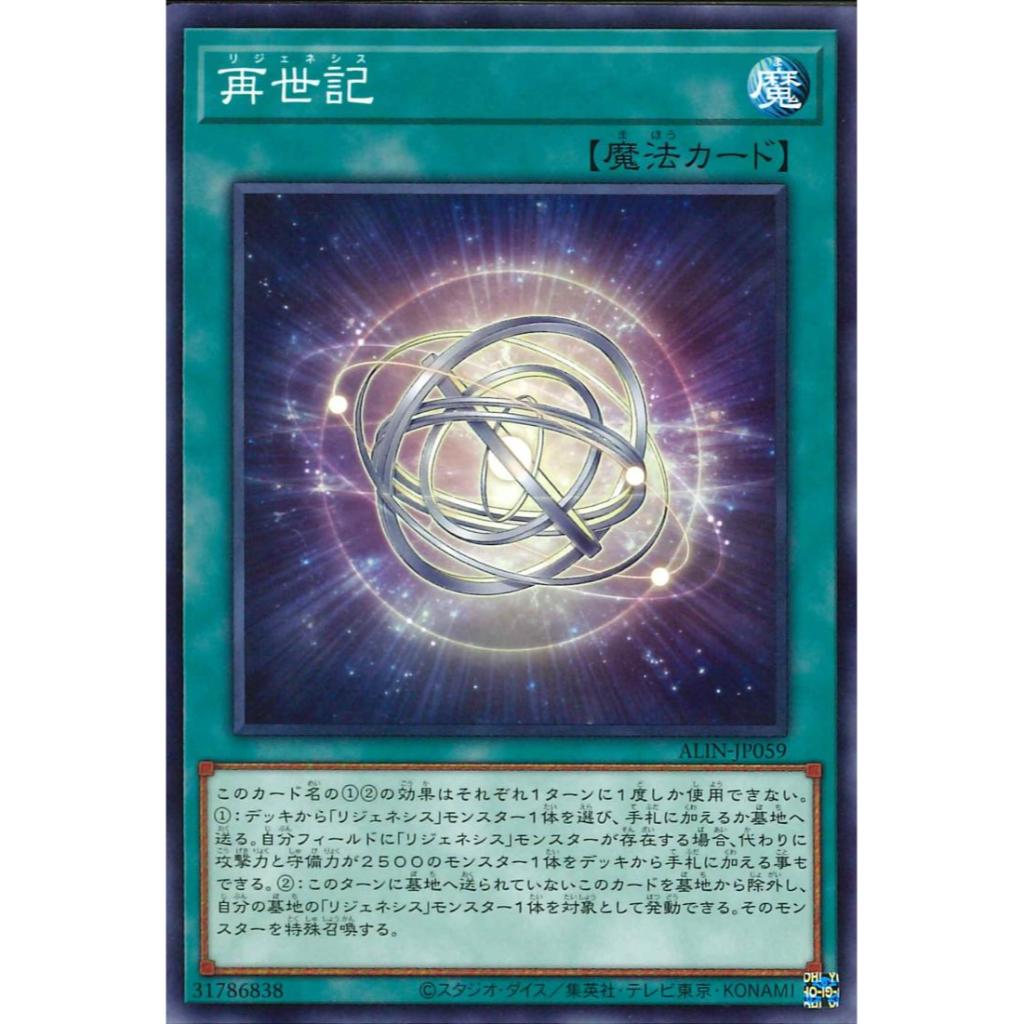 YUGIOH ALIN-JP059 Regenesis | Shopee Malaysia
