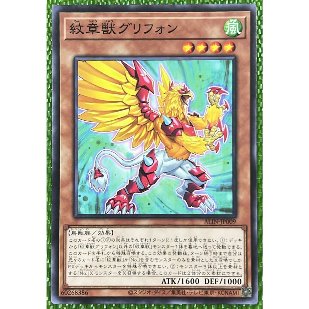 YU-GI-OH ALIN-JP009 Heraldic Beast Gryphon (COMMON) | Shopee Malaysia