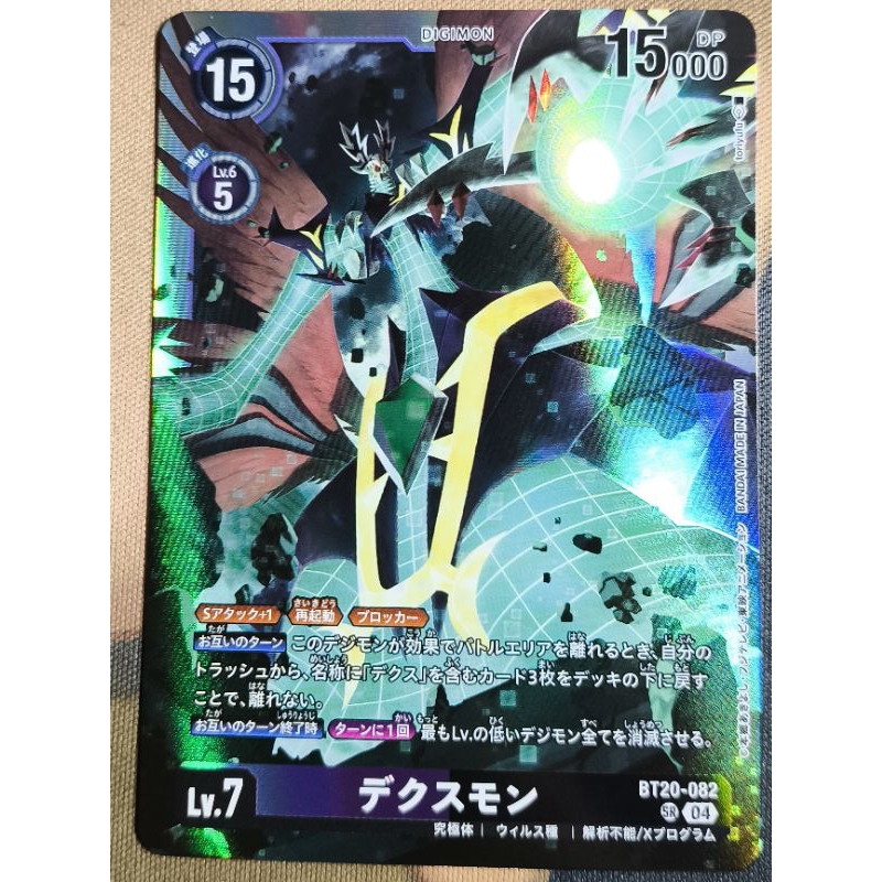 Digimon DTCG BT20-082 DeathXmon SR | Shopee Malaysia