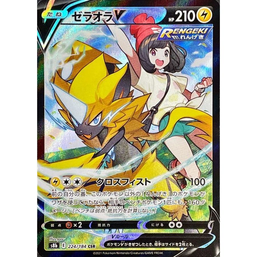 VMAX Climax Zeraora V CSR s8b 224/184 | Pokemon Card PTCG | Japanese ...