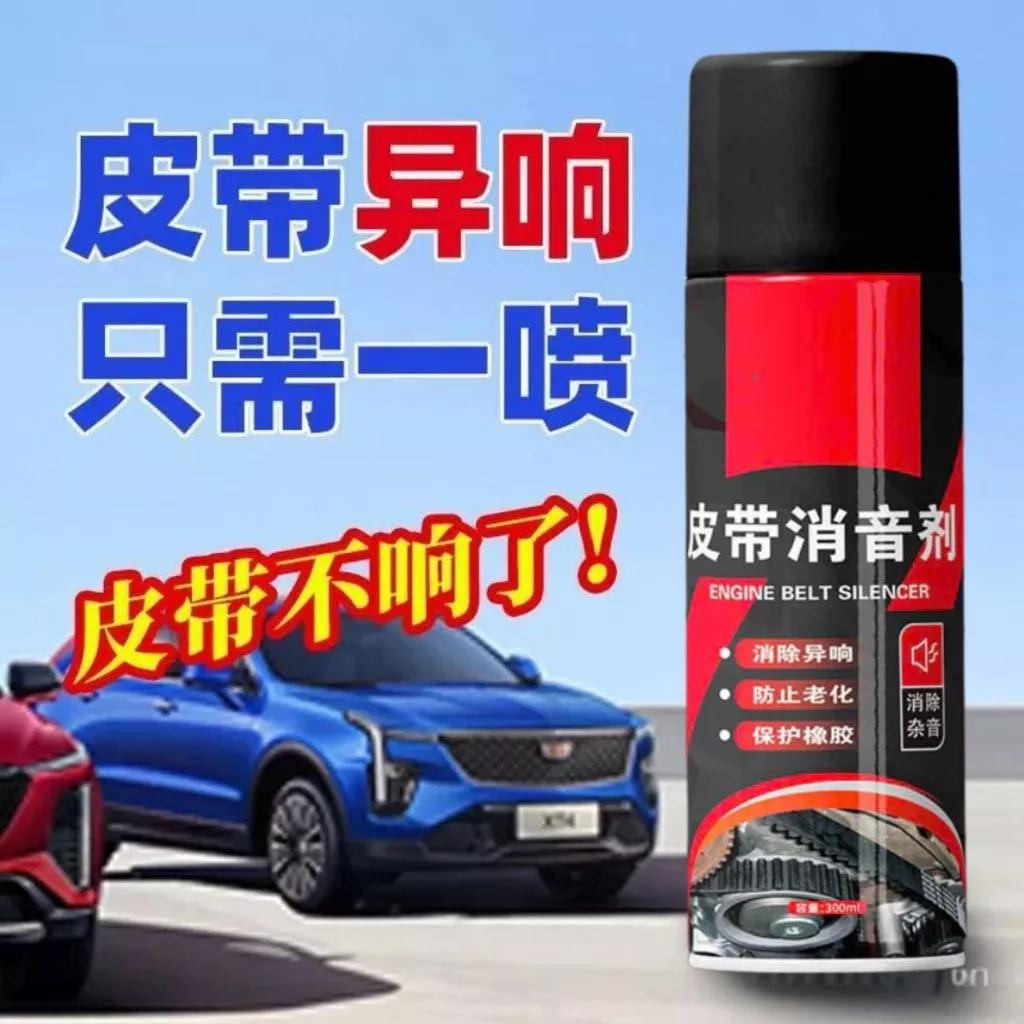 Car Engine Belt Lubricant 300ml Automobile Engine Belt Dressing Spray ...