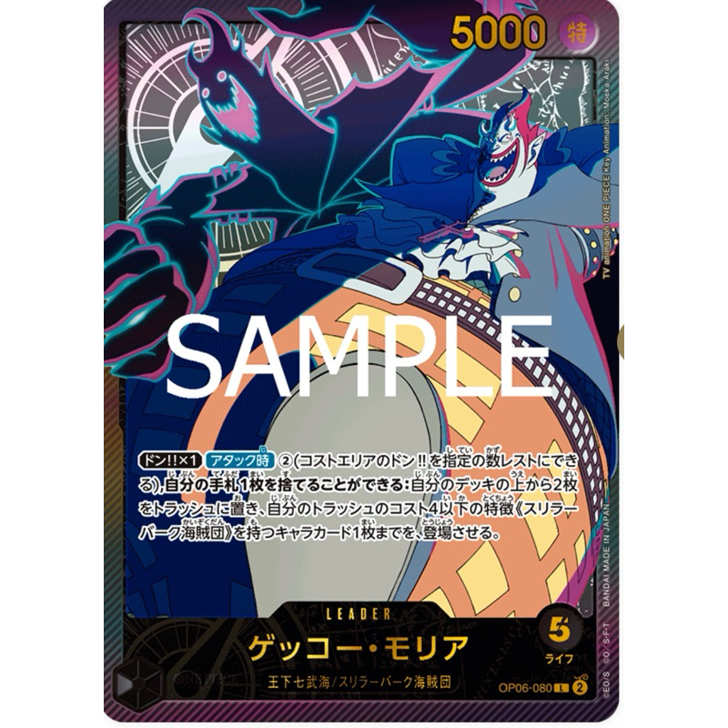 ONE PIECE CARD GAME EB02 Gold Leader OP06-080 | L | LEADER ゲッコー・モリア ...