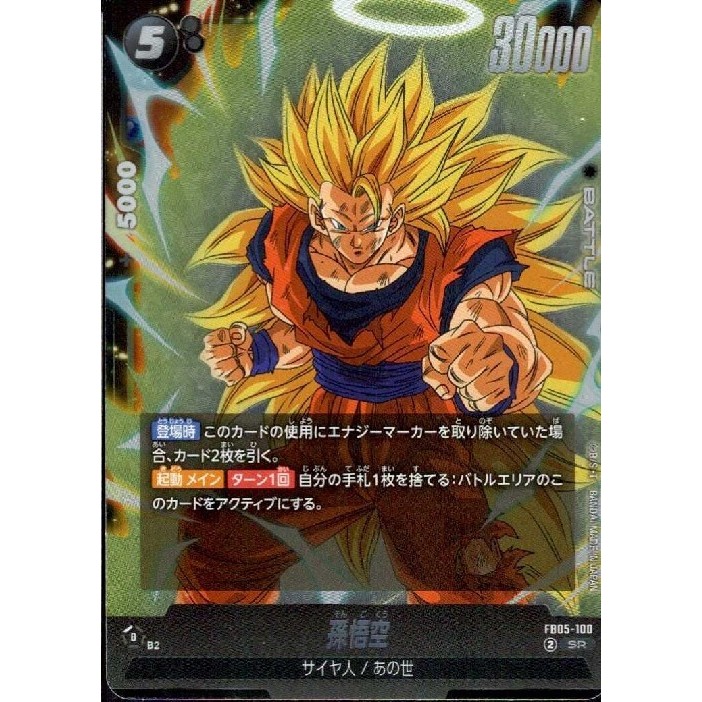 Dragon Ball Super Card Game Fusion World FB05-100 SR Son Goku | Shopee Malaysia