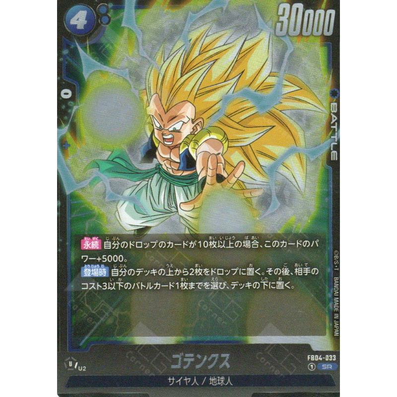 Dragon Ball Super Fusion World Gotenks (FB04-033) SR | Shopee Malaysia