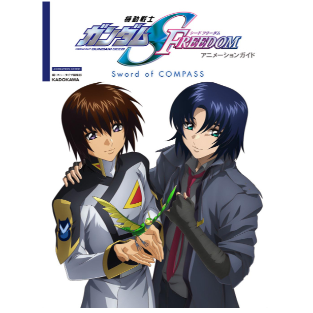 [Direct from Japan] MOBILSUIT GUNDAM SEED FREEDOM Animation Guide Sword ...