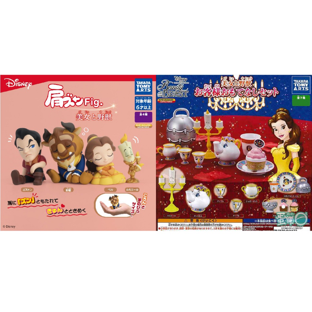SET of 2 - Original Beauty and the Beast Gashapon Belle Shoulder Zun ...
