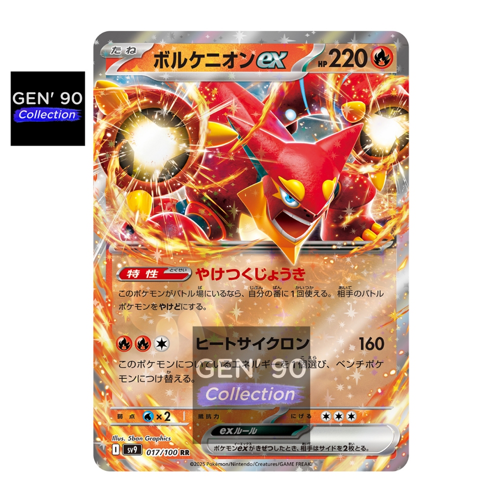 PTCG POKEMON CARD [VER.2025] [Volcanion ex] [波尔凯尼恩 ex] SV9 017/100 RR ...