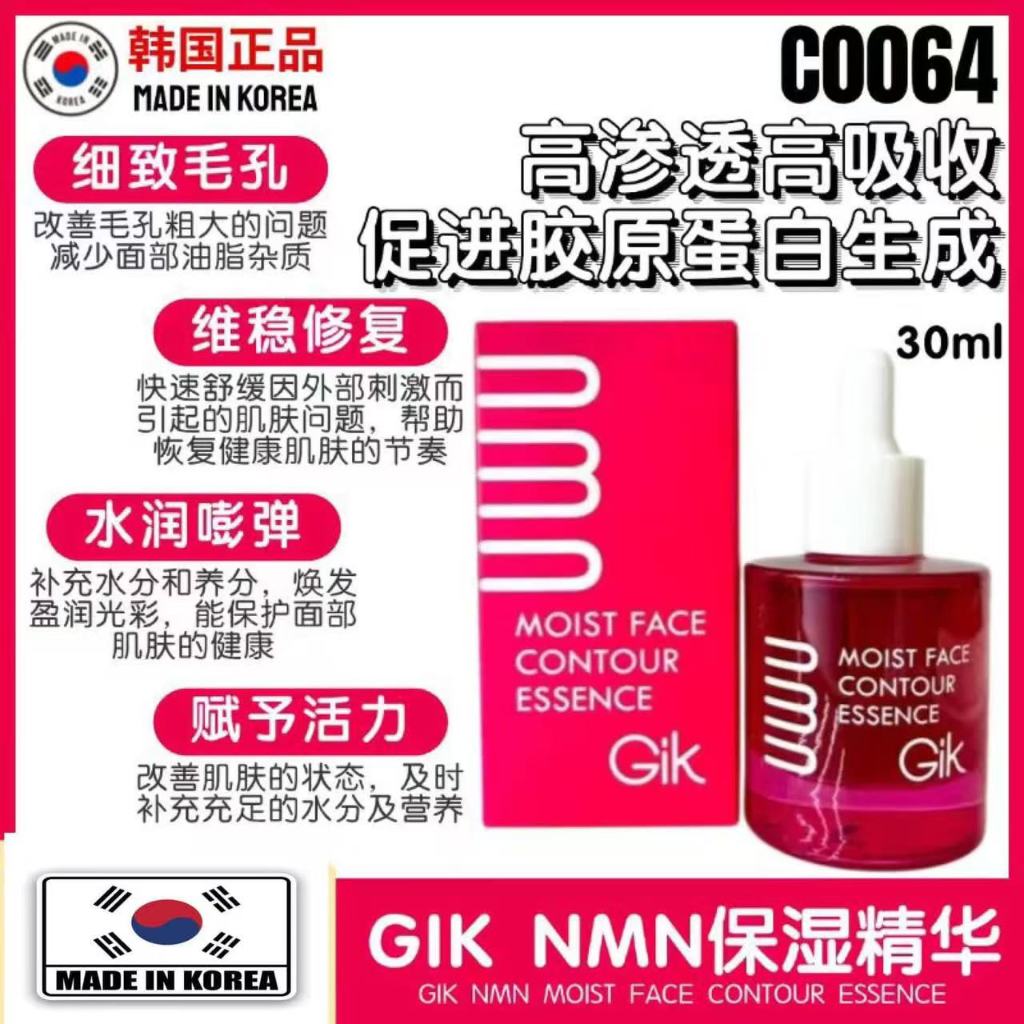 🔥Ready Stock🔥韩国正品GIK NMN保湿精华【30ml】 | Shopee Malaysia