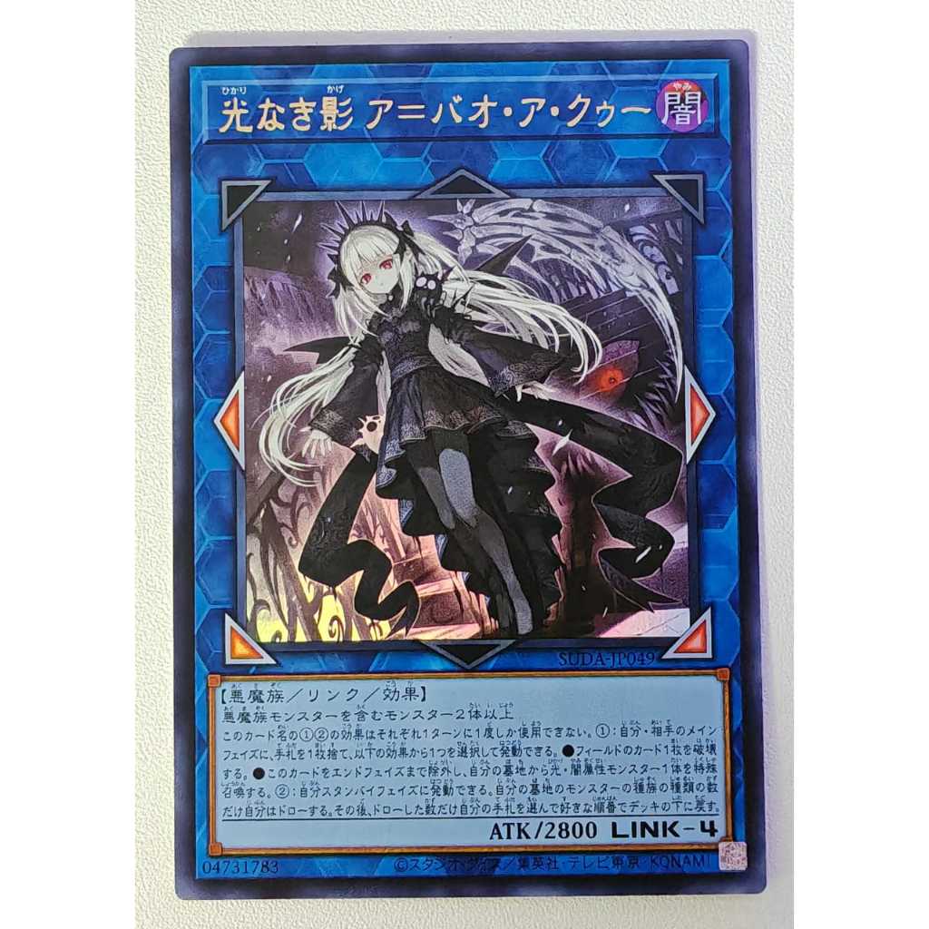 游戏王 YUGIOH SUDA-JP049 A Bao A Qu, the Lightless Shadow (UR) | Shopee ...