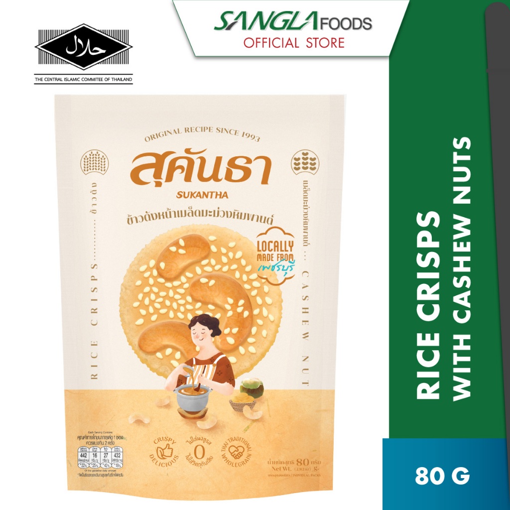 Sukantha Rice Crisps with Cashew Nuts 80G (Halal Certified) | Shopee ...