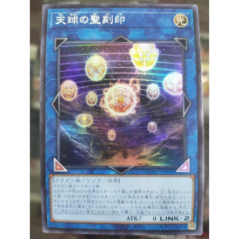 游戏王 Yugioh SLF1-JP094 ES01-AE044 SD47-JP041 QCAC-JP090 Hieratic Seal of the Heavenly Spheres UTR ...