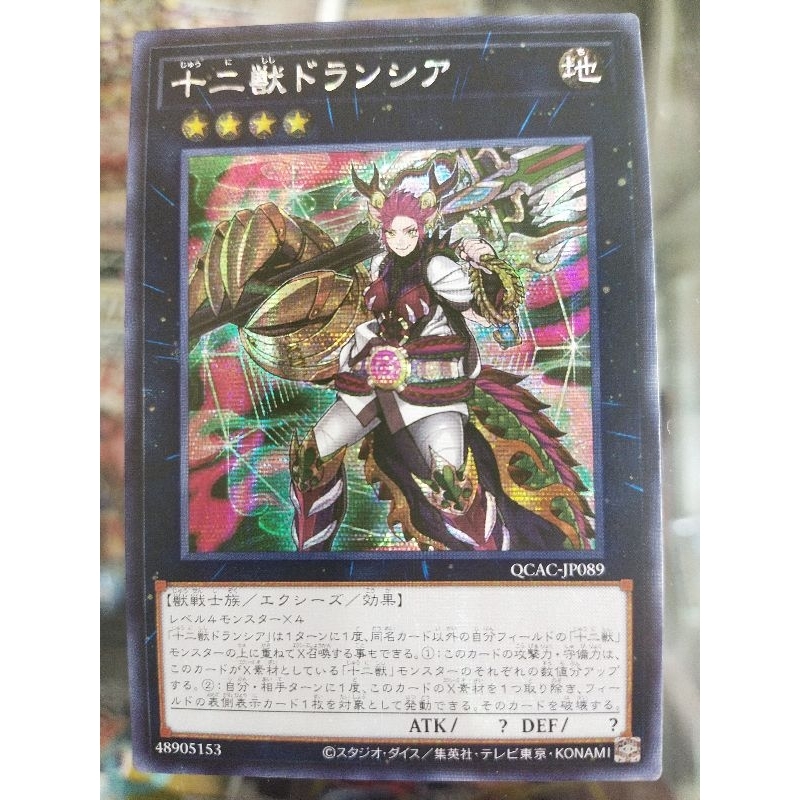游戏王 Yugioh QCAC-JP089 Zoodiac Drident SCR/UR | Shopee Malaysia