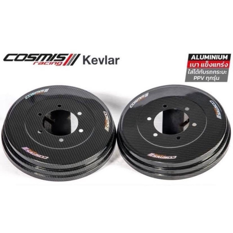 Cosmis Brake Drum Cover | Shopee Malaysia