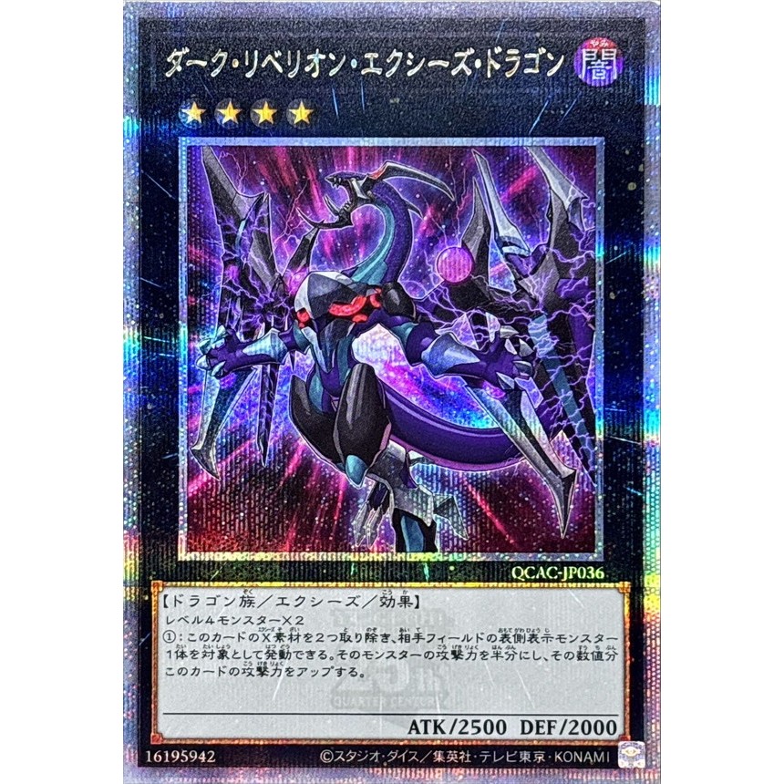 YUGIOH QCAC-JP036 DBLE-JPS02 Dark Rebellion Xyz Dragon | Shopee Malaysia