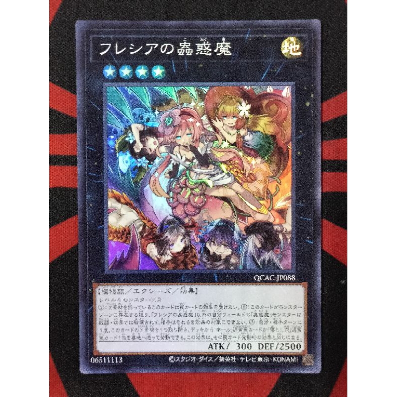 YUGIOH KONAMI QCAC-JP088 Traptrix Rafflesia (Super Rare) | Shopee Malaysia