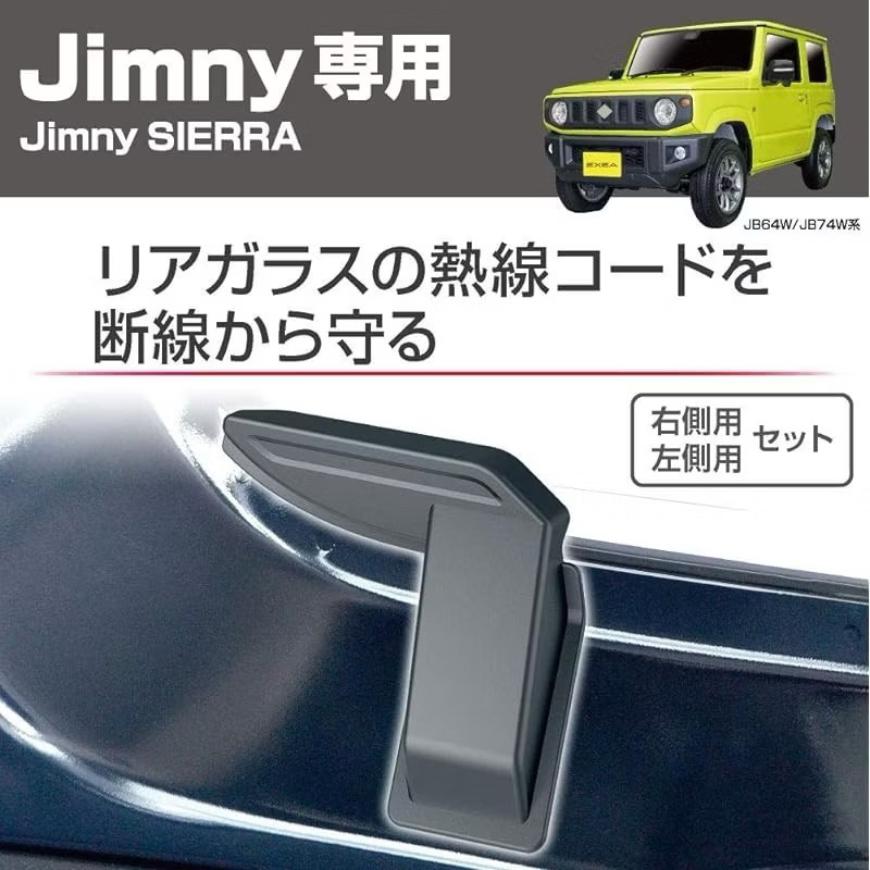 EXEA EE-219 Rear Defogger Cover for Jimny JB64/JB74 (Black) | Shopee Malaysia
